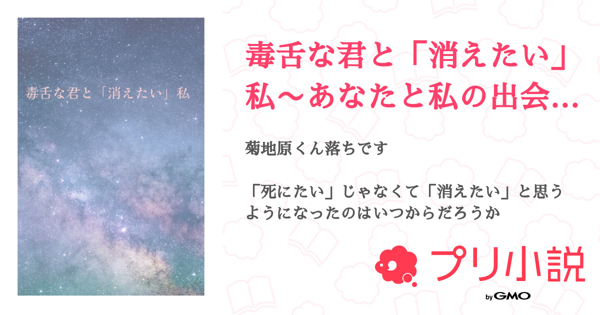 第33話：＃32（毒舌な君と「消えたい」私〜あなたと私の出会い〜）｜無料スマホ夢小説ならプリ小説 byGMO